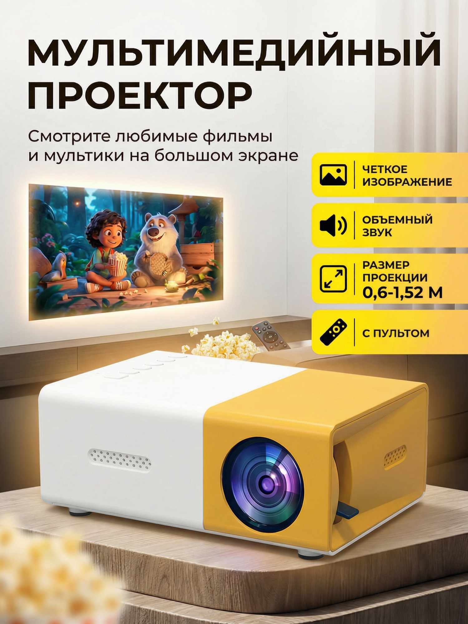 Домашний проектор для фильмов и игр с телефона, презентаций, мини кинотеатр