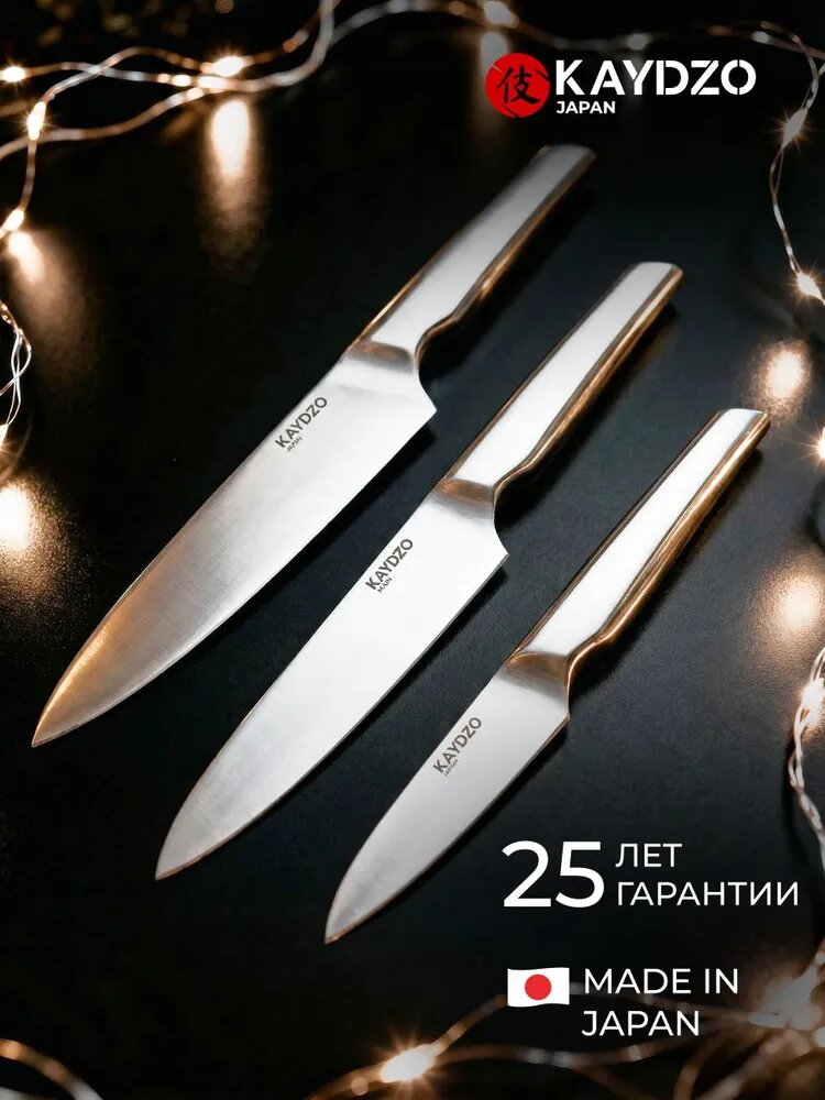 Набор Японских кухонных ножей 3 в 1 KAYDZO Hurakami сталь AUS-8 KH-3000