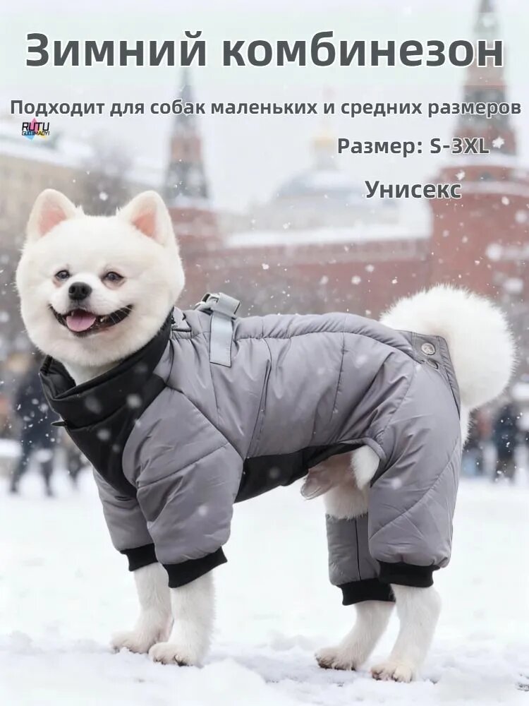 Зимняя одежда для собак маленьких и средних размеров