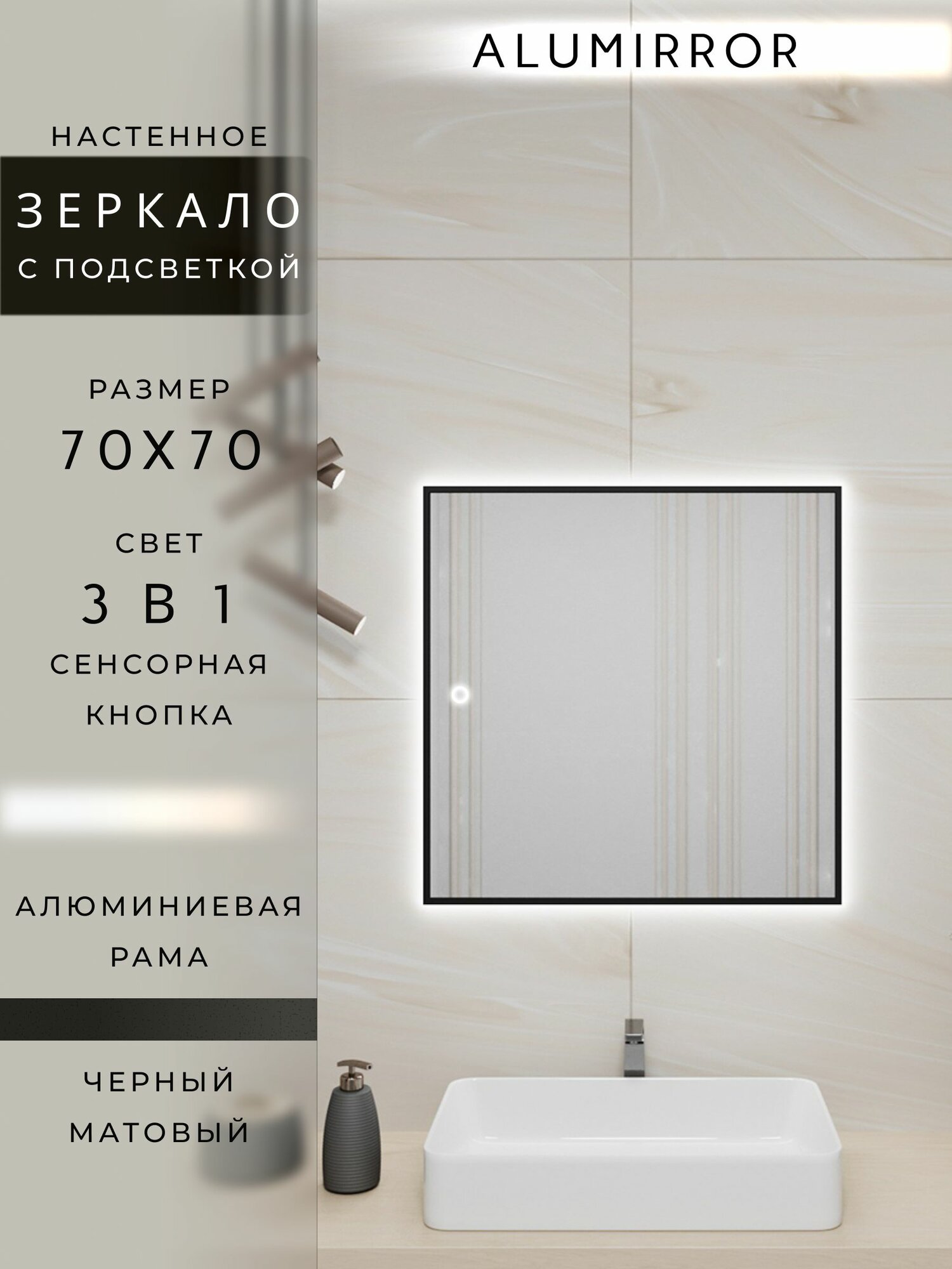 Зеркало в ванную 70х70 см. черное с подсветкой сенсорное настенное ALUMIRROR