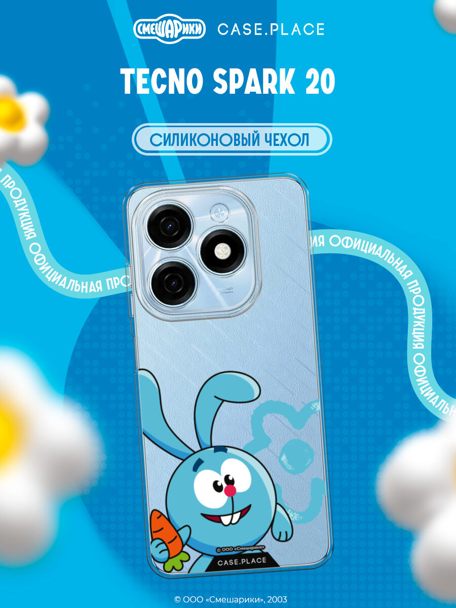 Чехол на Tecno Spark 20 / Текно Спарк 20 с принтом Ромашка и Крош