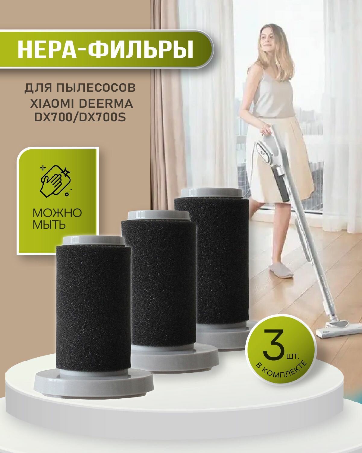 HEPA-фильтр Deerma для DX700/DX700S Оригинал