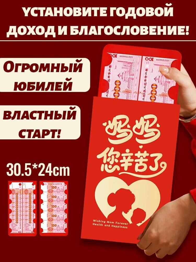 Красный конверт 2026 год лошади