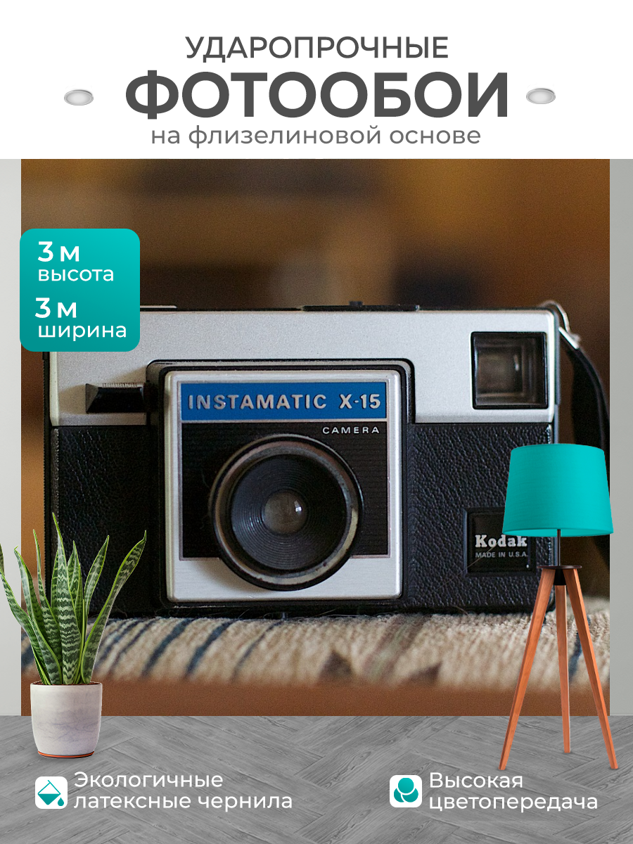 Фотообои моющиеся ударопрочные "Камера, старый, ретро" 300x300 см. флизелиновые на стену