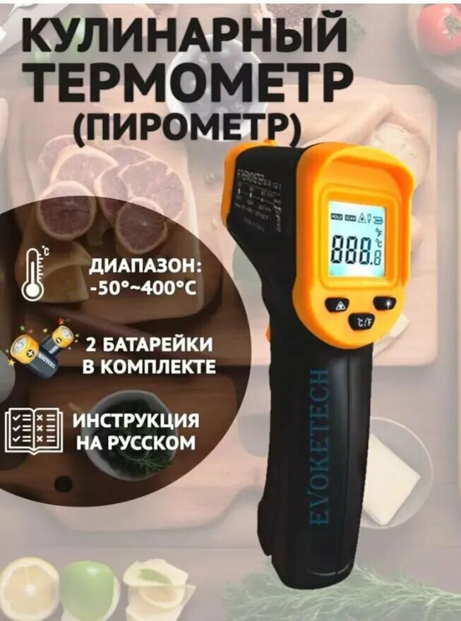 Кулинарный термометр