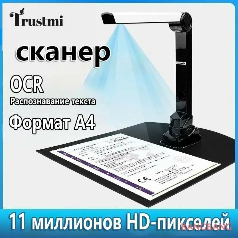 Сканер Сканер 11 миллионов HD-пикселей/A4/OCR/Мягкое дно, черный