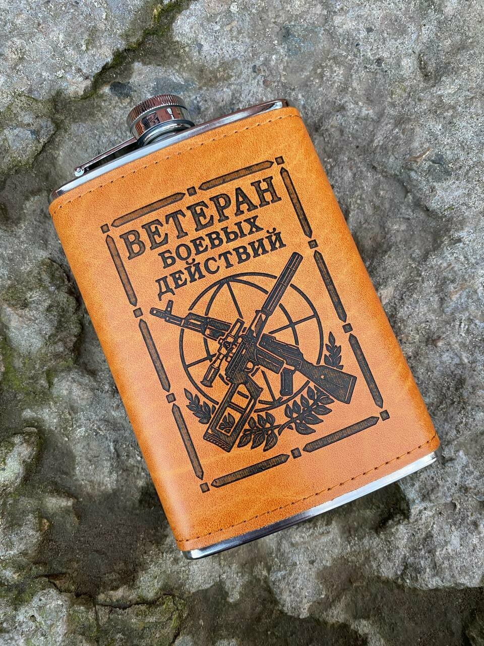 Фляжка армейская нержавеющая сталь 266 мл с чехлом и гравировкой «Ветеран боевых действий», хром