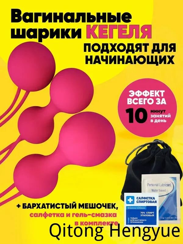 Вагинальные шарики кегеля / Тренажер кегеля для женщин, вагинальные шарики 3шт.