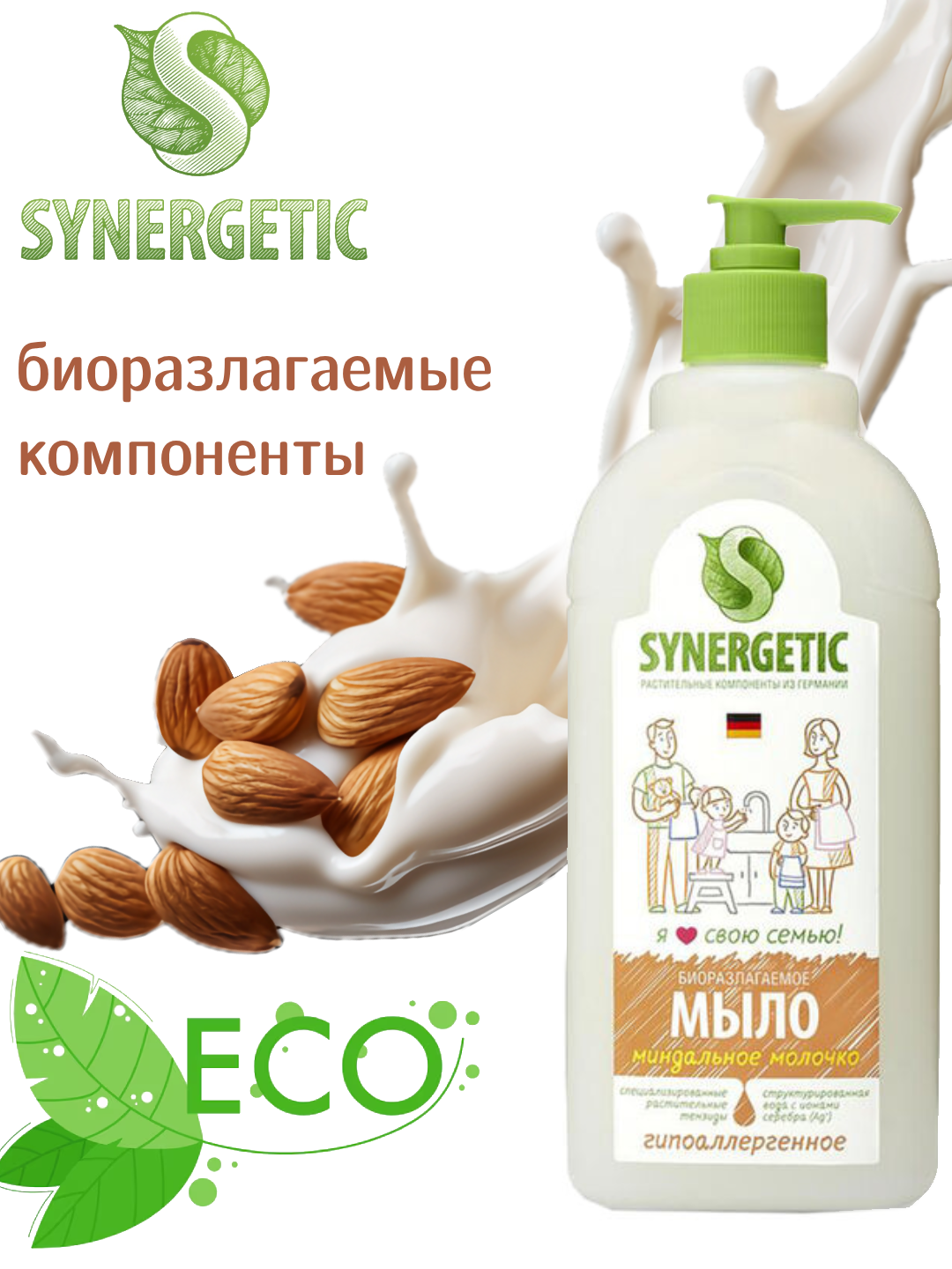 Synergetic Жидкое мыло Миндальное молочко, увлажняющее 500 мл (3 штуки)