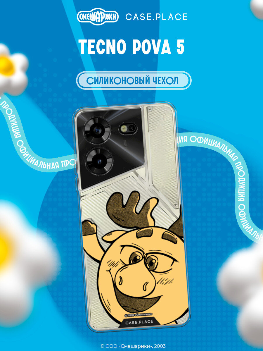 Силиконовый чехол на Tecno Pova 5 / Текно Пова 5 с принтом Аниме Лосяш