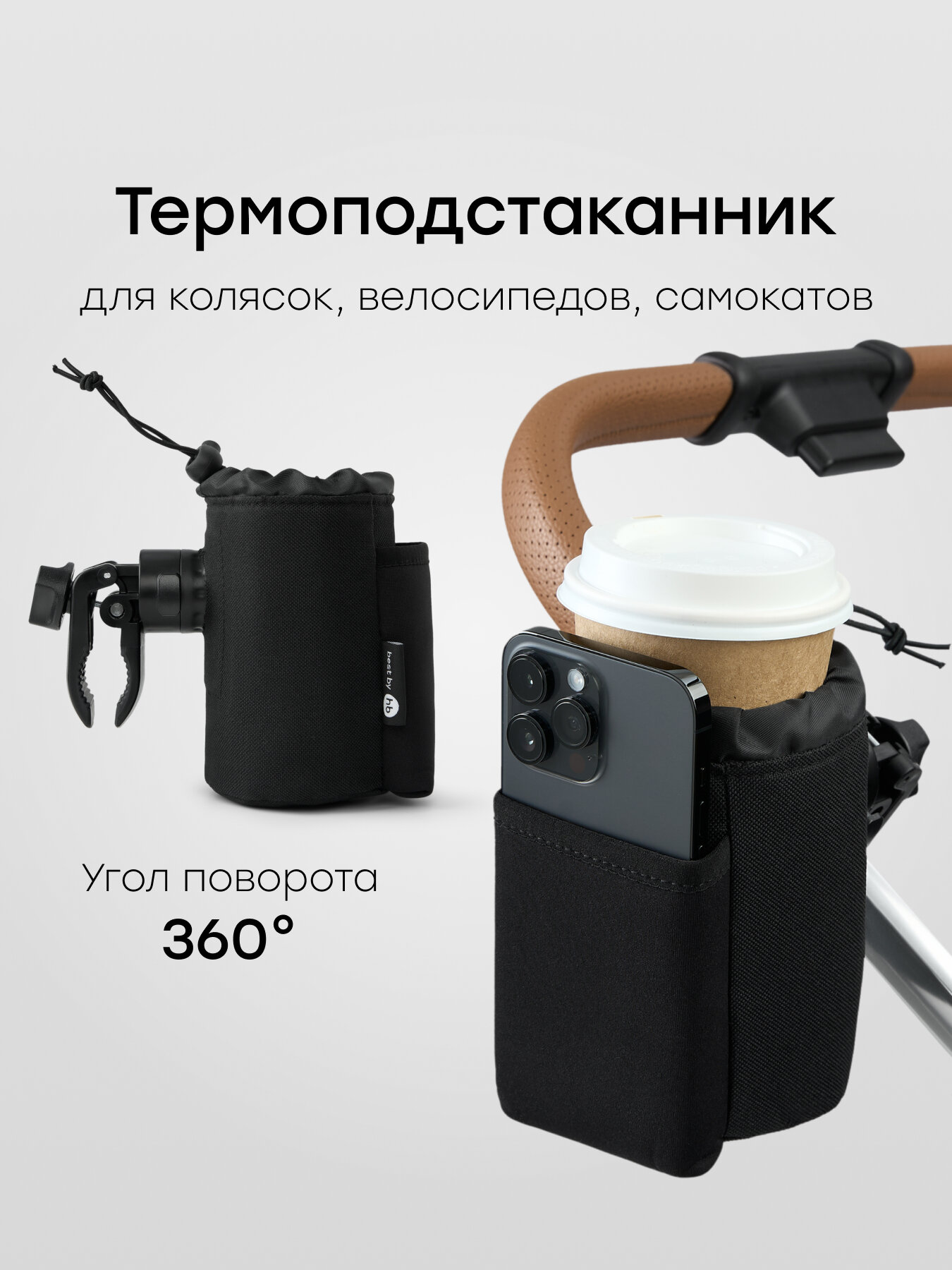 40096, Подстаканник для коляски Happy Baby, держатель для телефона, велосипеда, универсальный держатель, черный