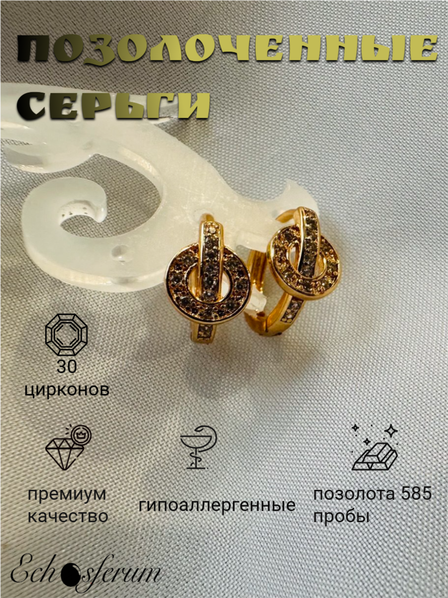 Серьги, циркон