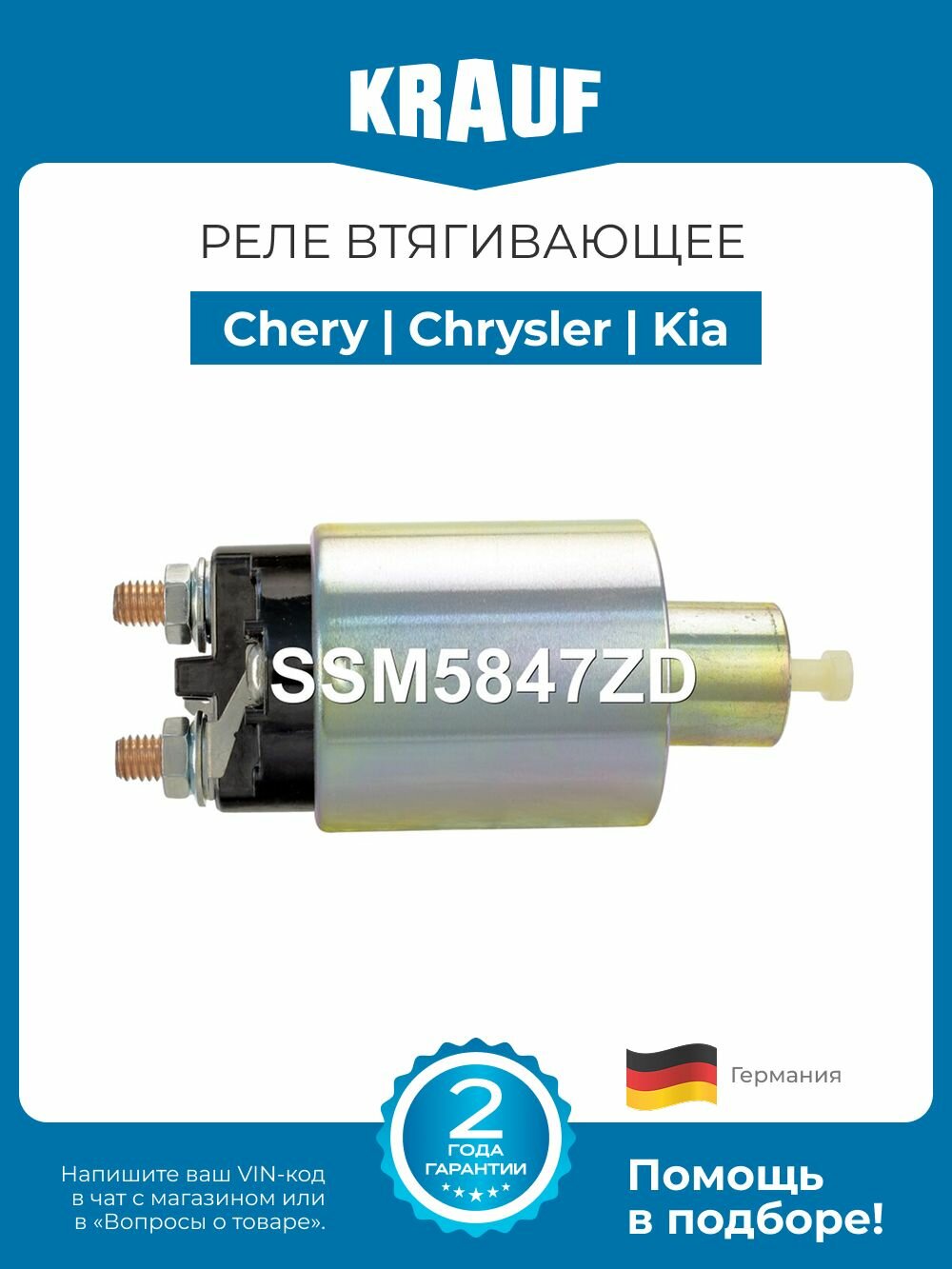 Втягивающее реле стартера Chery Tiggo Chrysler Sebring Kia Magentis Optima Mitsubishi Eclipse Galant Grandis Space Runner Hyundai Santa Fe
