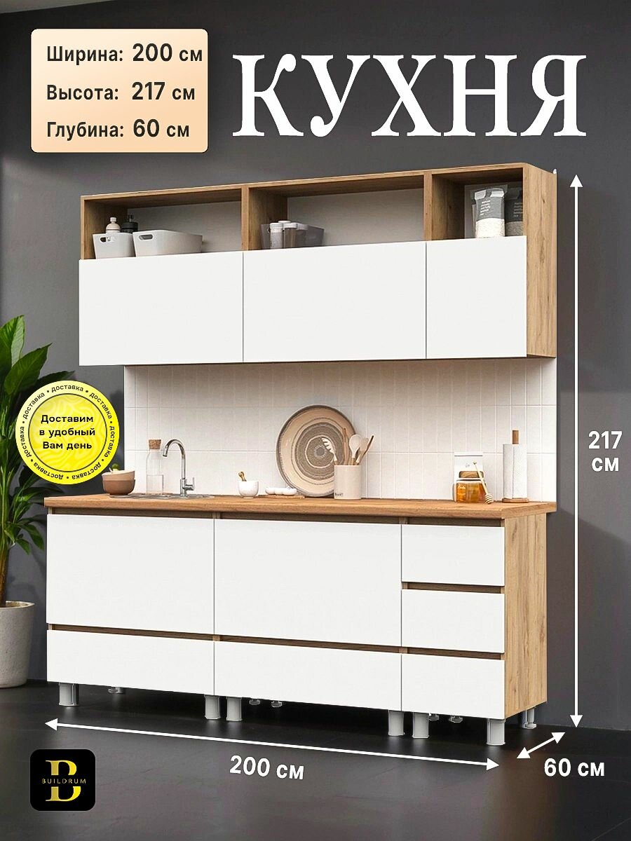 Кухонный гарнитур в стиле эко, ЛДСП, белый и золотистый, 200x217x60 см, Хелен 2.0