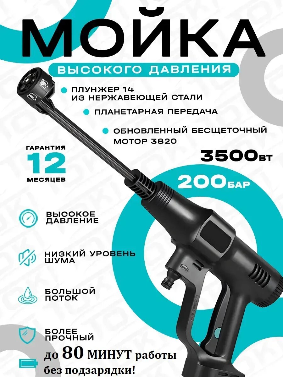 Минимойка аккумуляторная 18 В, 3 режима, забор воды из емкости, шланг 5 м, черная