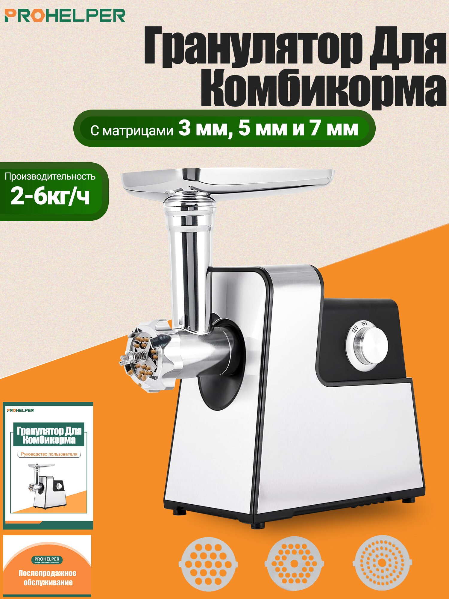 Гранулятор для комбикорма