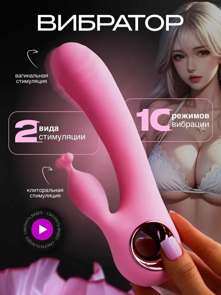 Вибратор кролик реалистичный двойной стимулятор секс игрушка