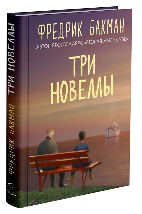 Три новеллы.
