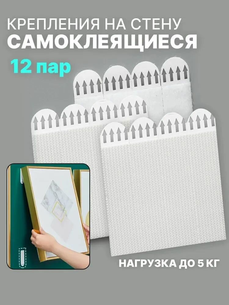 Крепление для картин, 12 шт