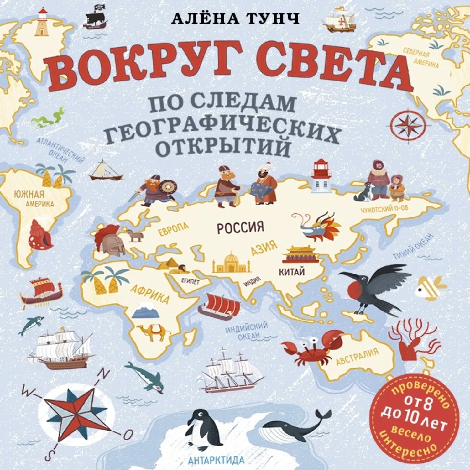 Вокруг света по следам географических открытий [Аудиокнига]