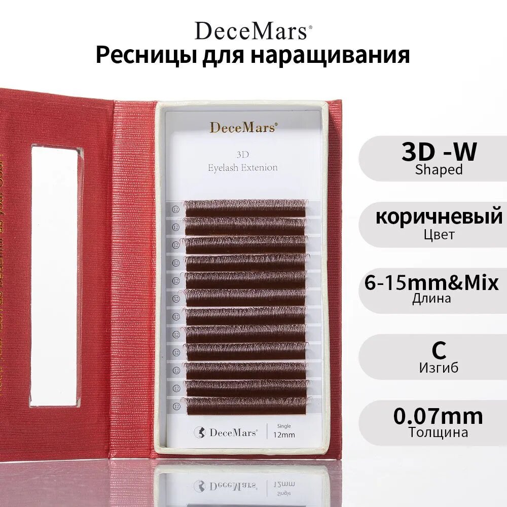 DeceMars Ресницы 3Д Коричневые , Наращивание смешанных ресниц, пучки 3D Микс 6-15 мм. Изгиб C 0,07R