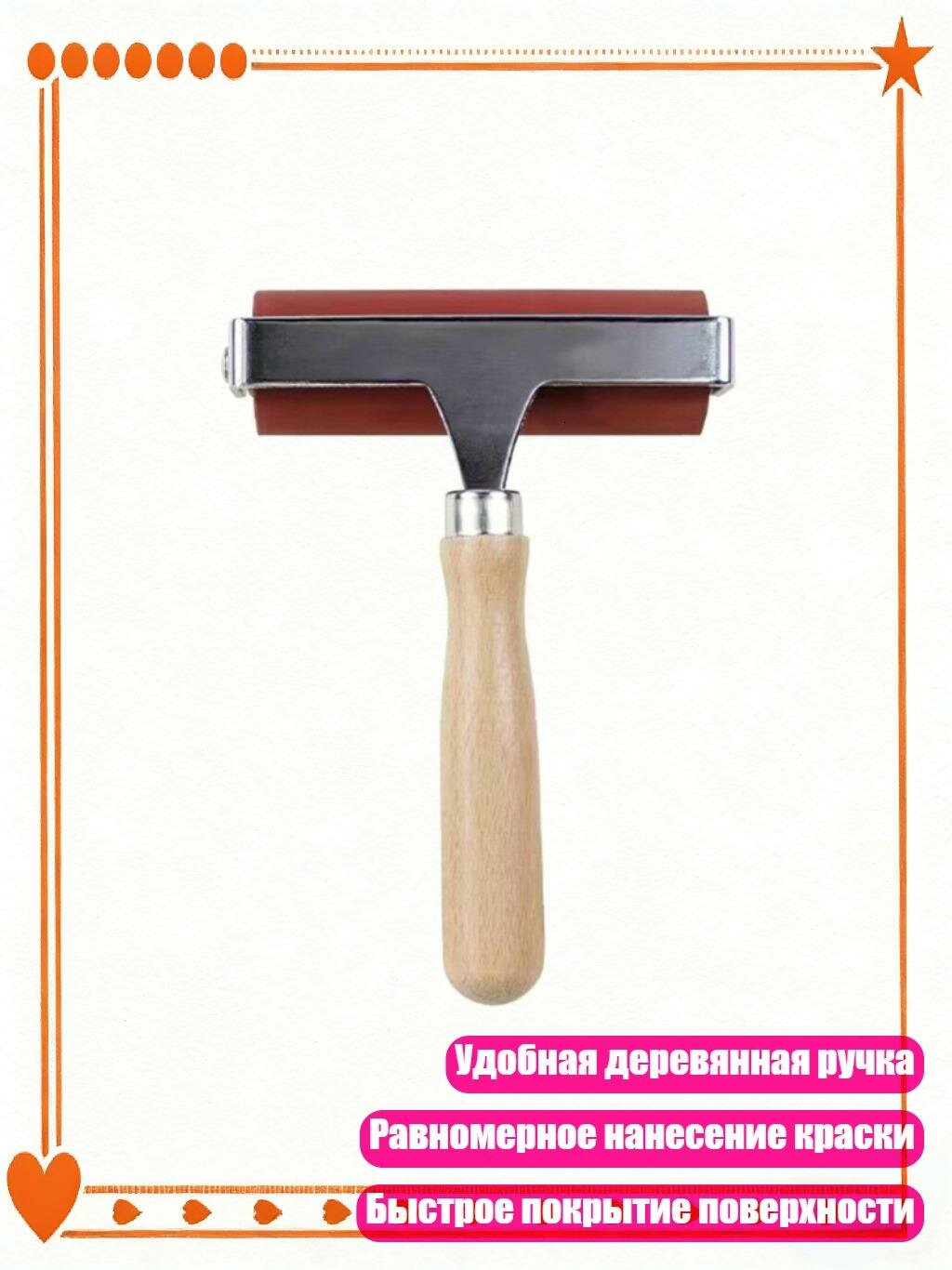 Резиновые валики с деревянной ручкой для печати и покраски, Стиль B