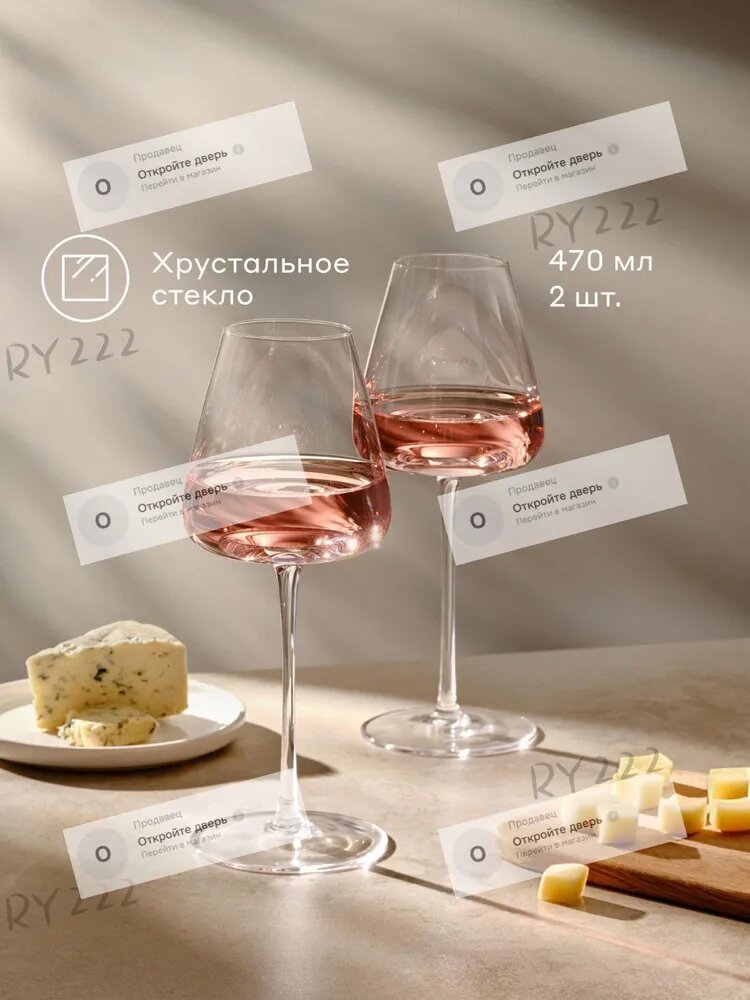 Бокал 470 мл, 2 шт