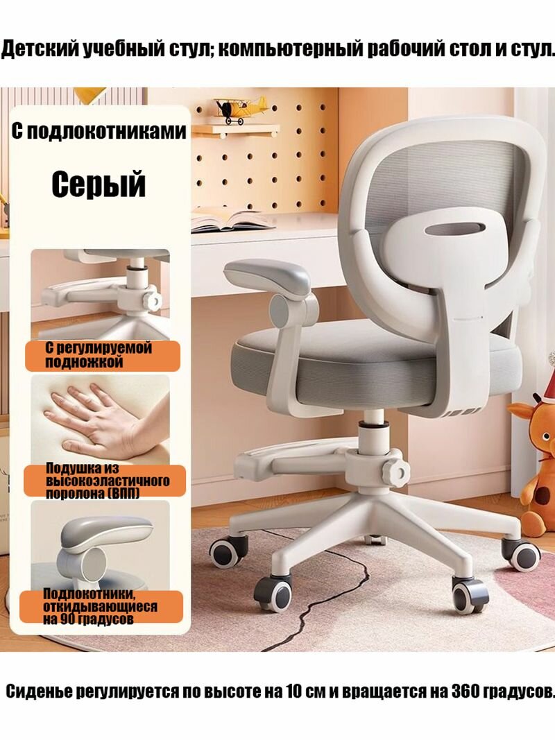 Детский учебный стул, компьютерное кресло-стол для занятий.