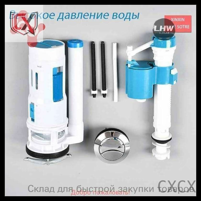 Комплект арматуры для бачка унитаза (сливной механизм два режима + заливной клапан)