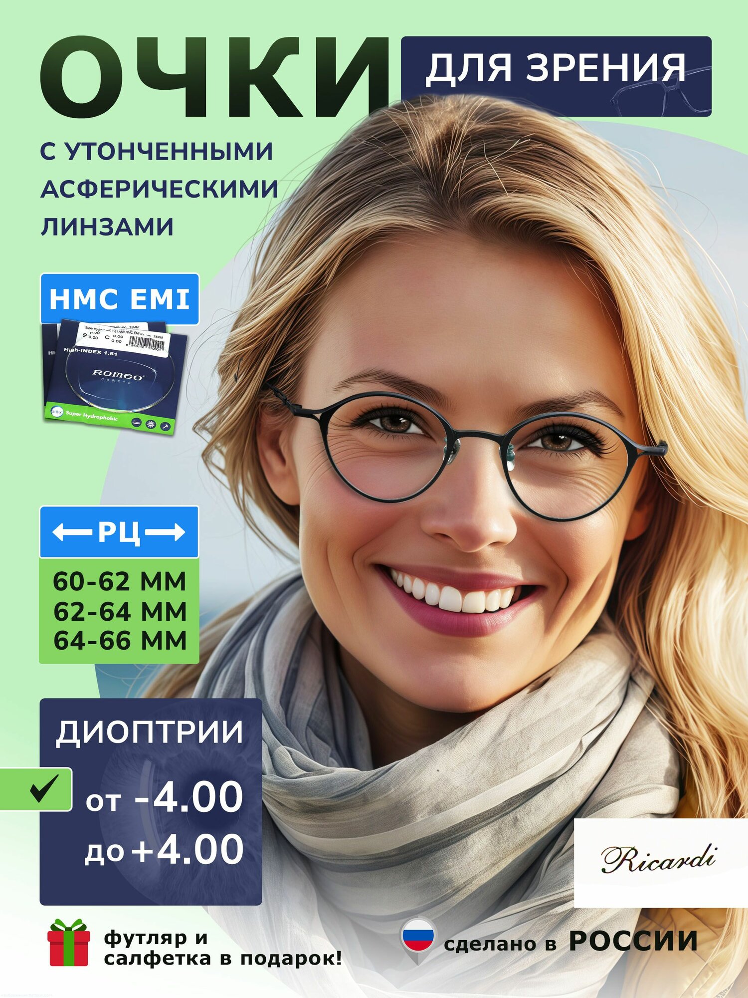 Очки корригирующие с футляром / стигматические / с магнитными насадками RICARDI 2 в 1, мод. 1038 Цвет 1 с асферическими утончёнными линзами HMC/EMI -6.00 РЦ 64-66