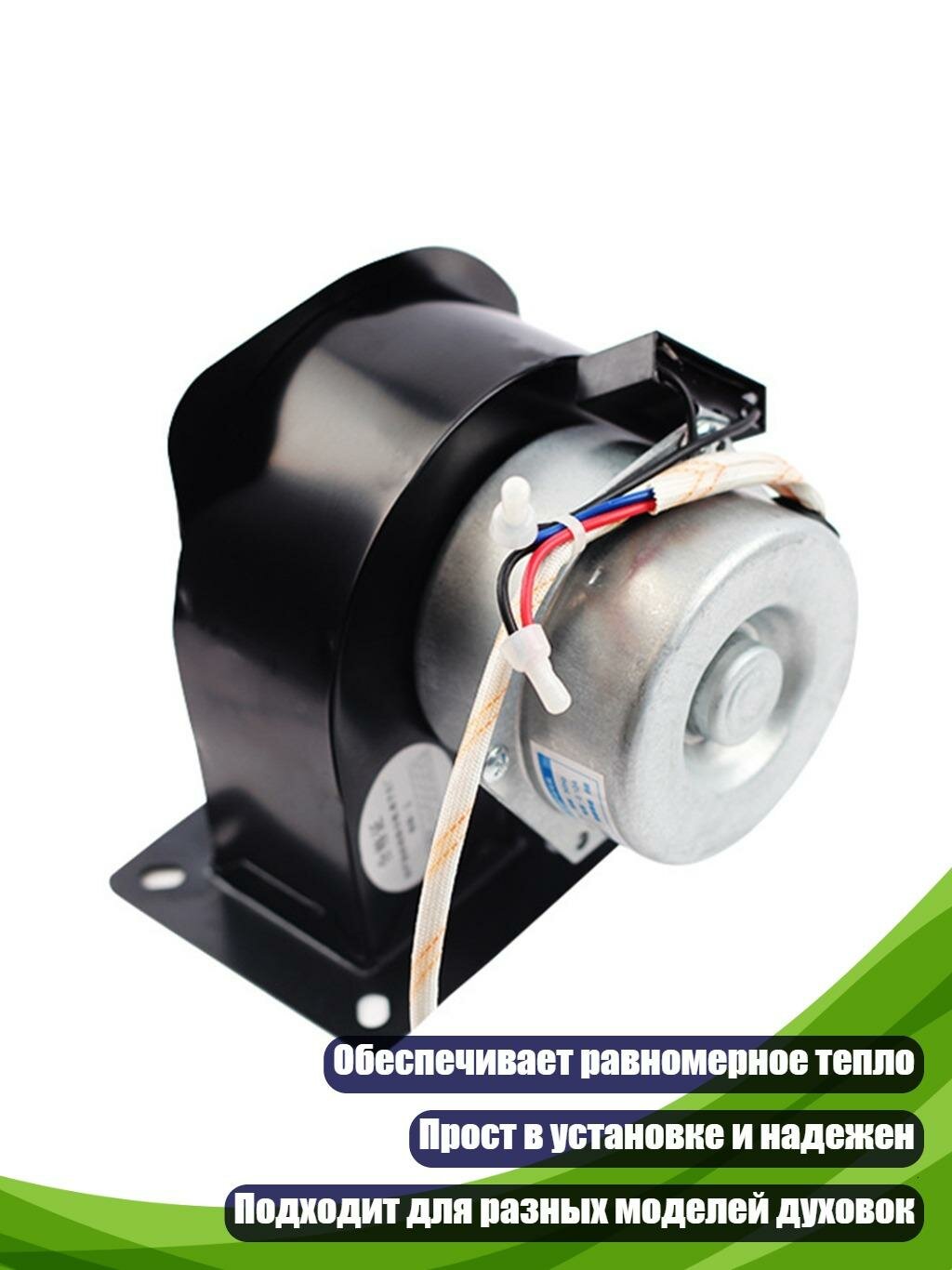 Мотор вентилятора духовки