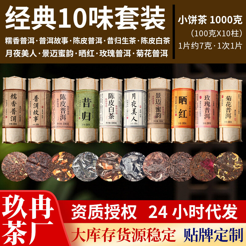 Чай Пуэр Зрелый Мини-Торт Чай Зрелый Пуэр Чай Черный Чай Ченпи Белый Чай Ароматизированный Клееный Рис Маленькие Листья Чая Туо Ароматизированный Клееный