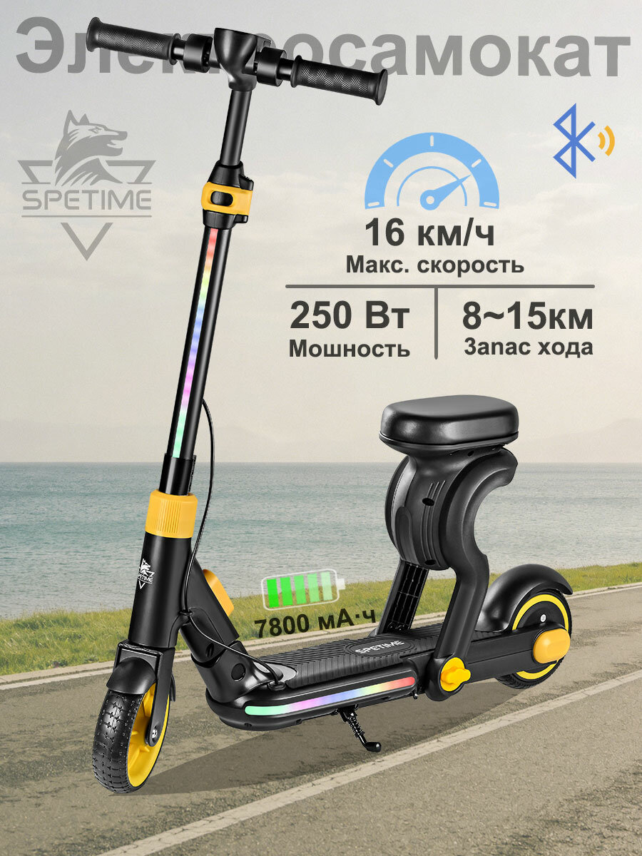Электросамокат для детей SPETIME E10pro с сиденьем, складной, 16 км/ч