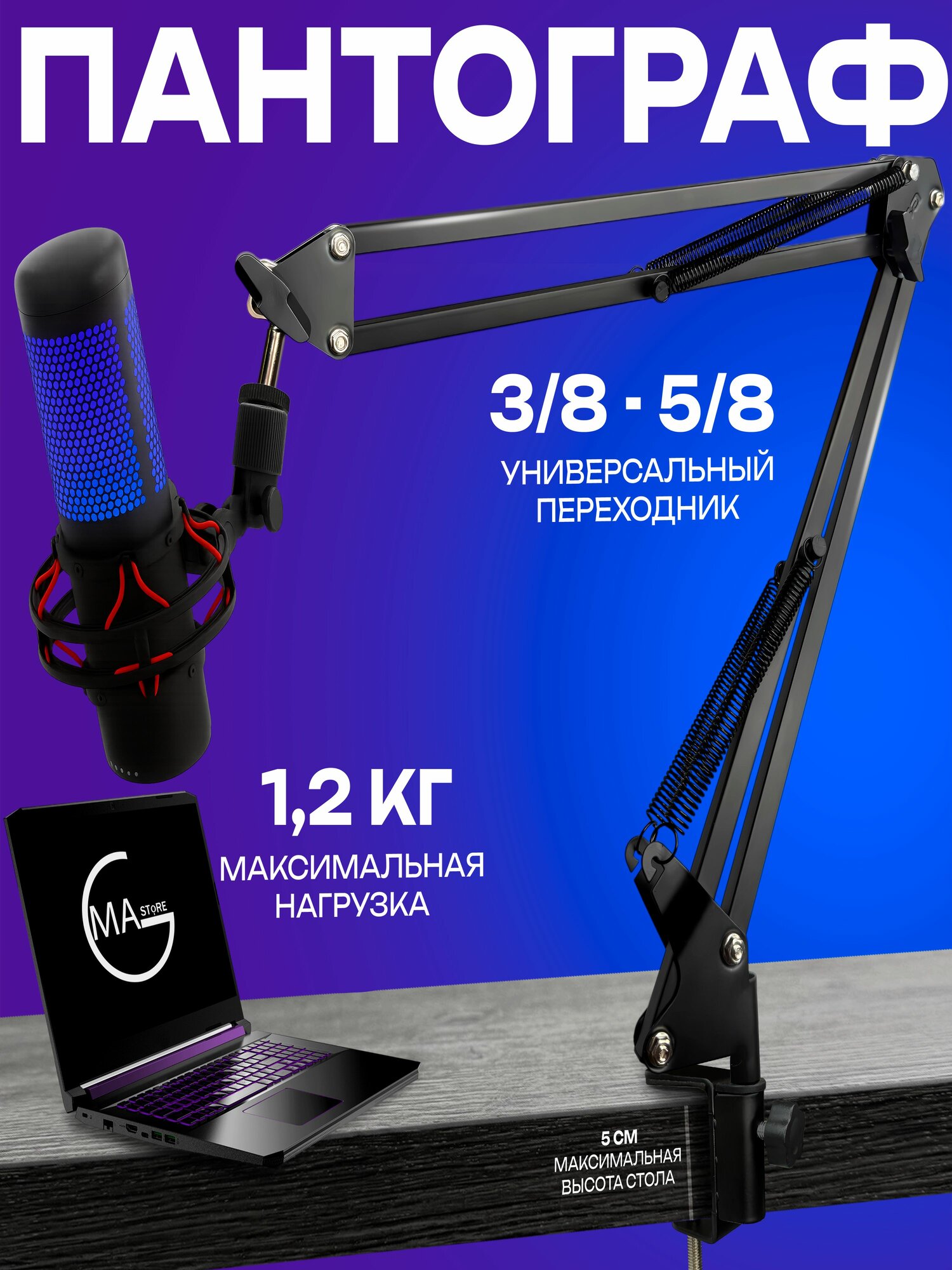 Пантограф стойка для микрофона с переходником резьбы 3/8-5/8 черный