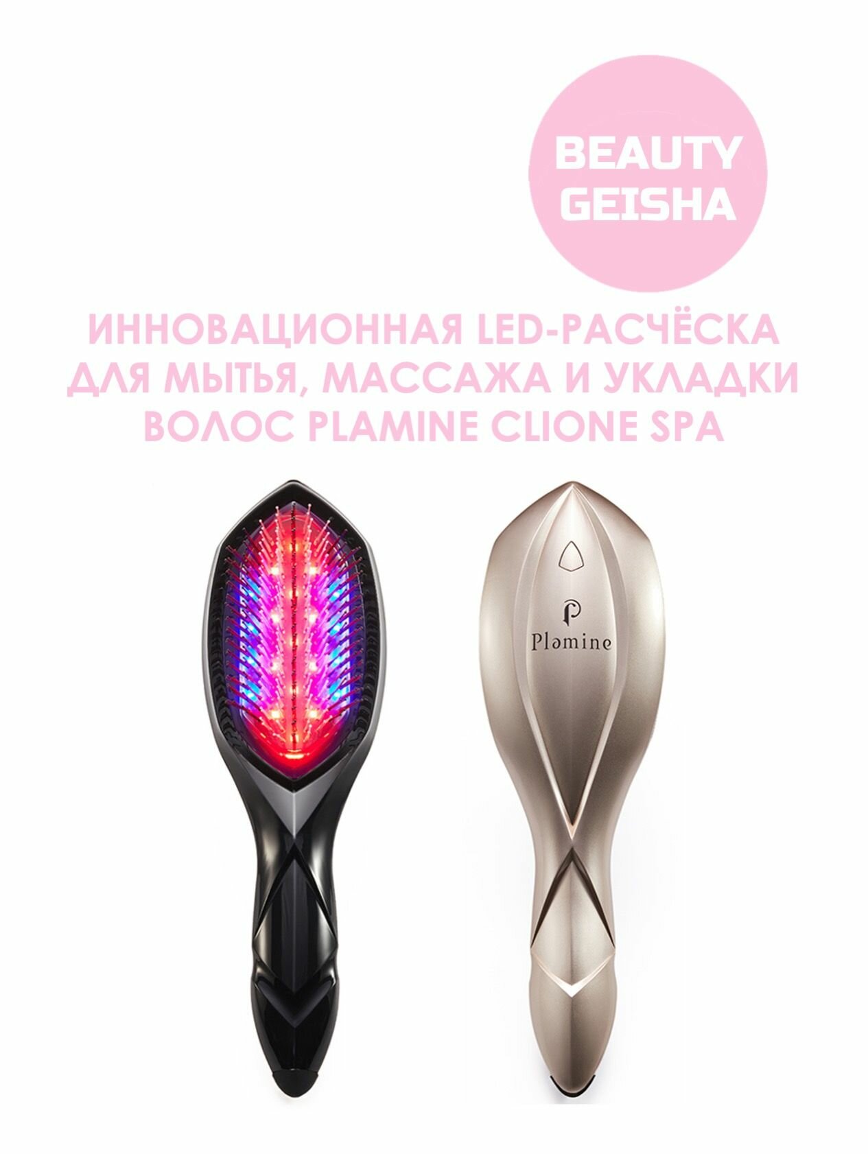 PLAMINE Clione Spa LED-щетка для мытья, массажа и укладки волос