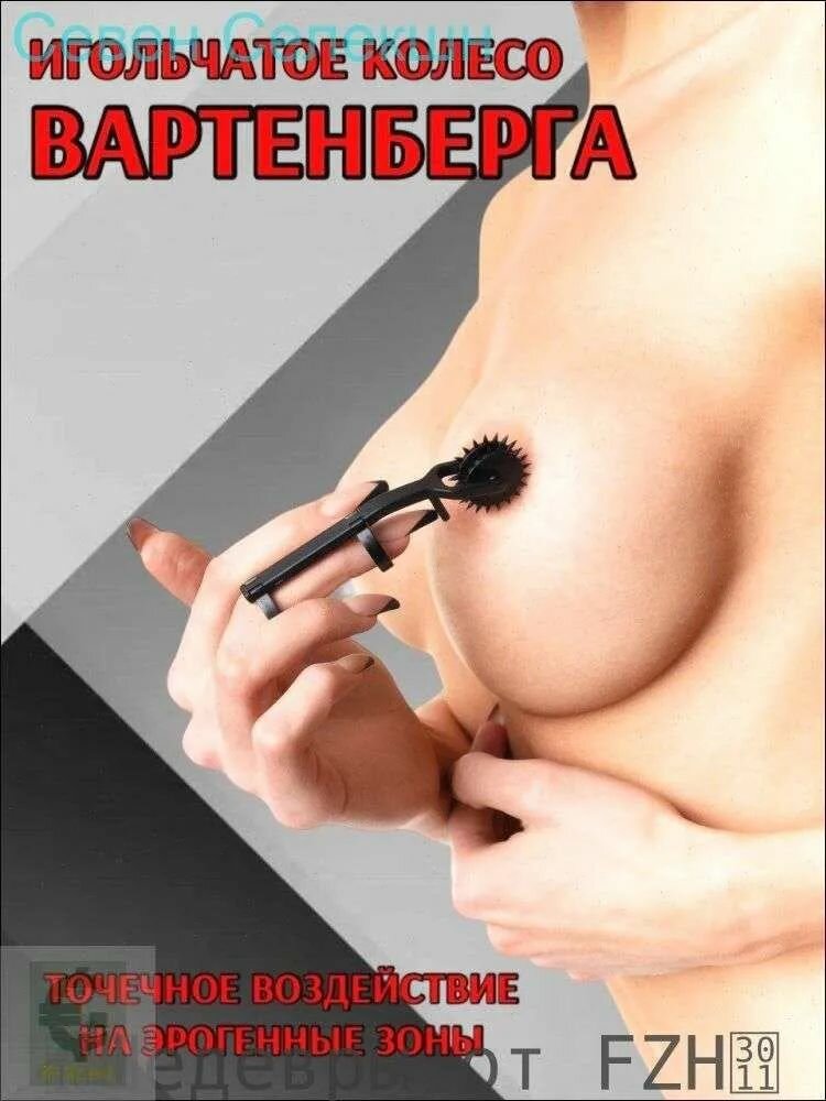 Колесо вартенберга бдсм, Стимулятор игольчатый