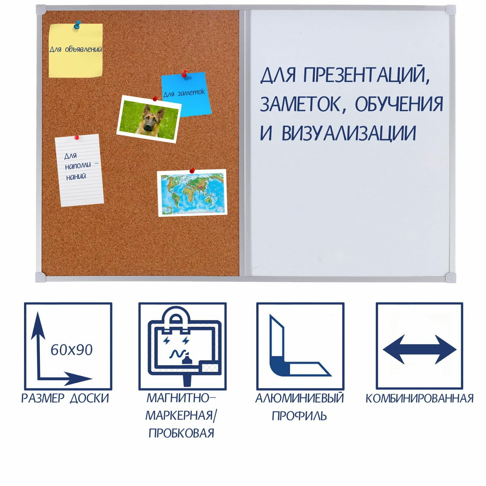 Доска комбинированная 60x90 см, магнитно-маркерная/пробковая, стандарт, в алюминиевой рамке