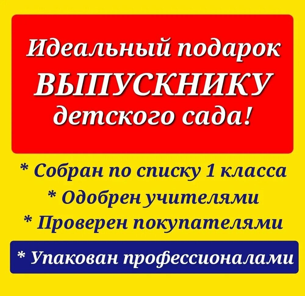 Набор Первоклассника для девочки (с наполнением EK-немецкое качество) "Фигурная канцелярия" + подарок набор для обучения письму