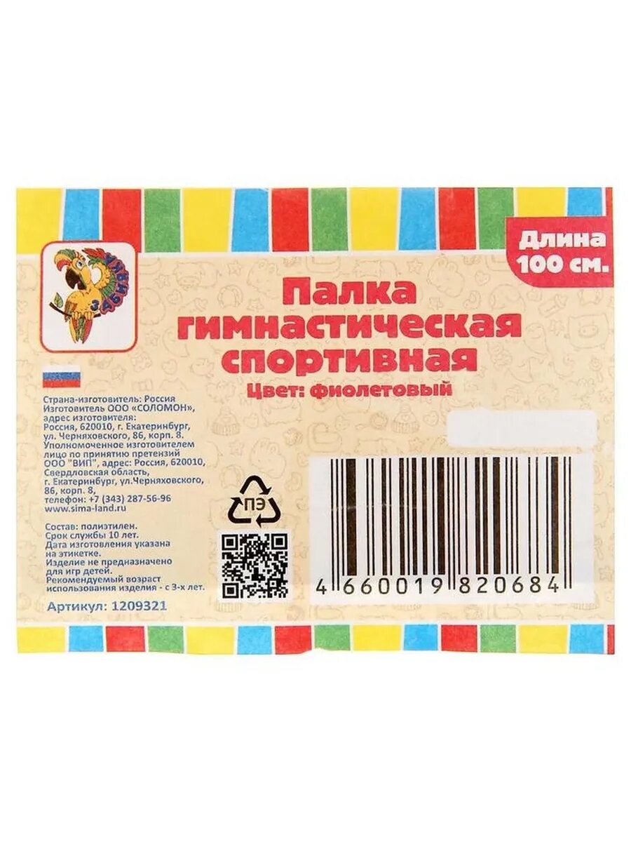 Гимнастическая палка для детей — яркий цвет и безопасность