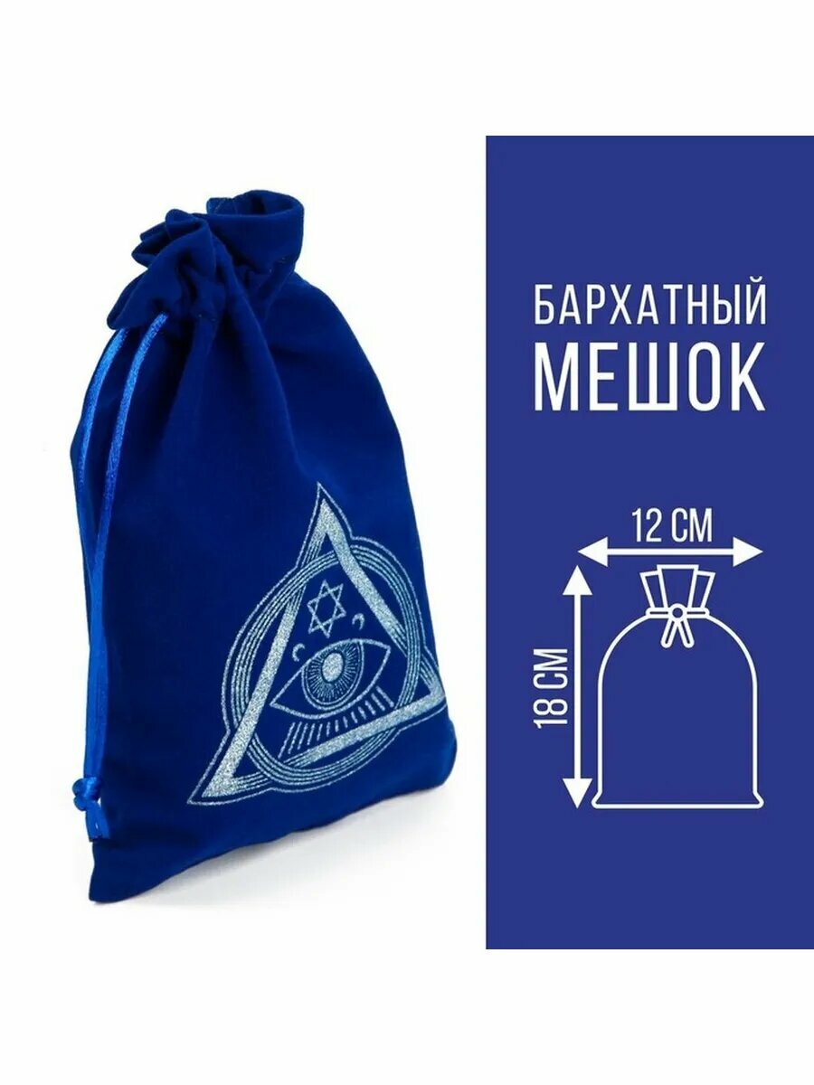 Таинственный мешочек для Таро на Хэллоуин