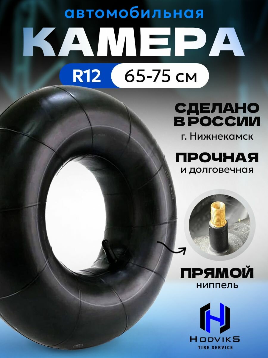 Камера для ватрушки р12, 65см, камера для тюбинга r12, R12 диаметром 65, 70, 75 см , HodvikS, РФ
