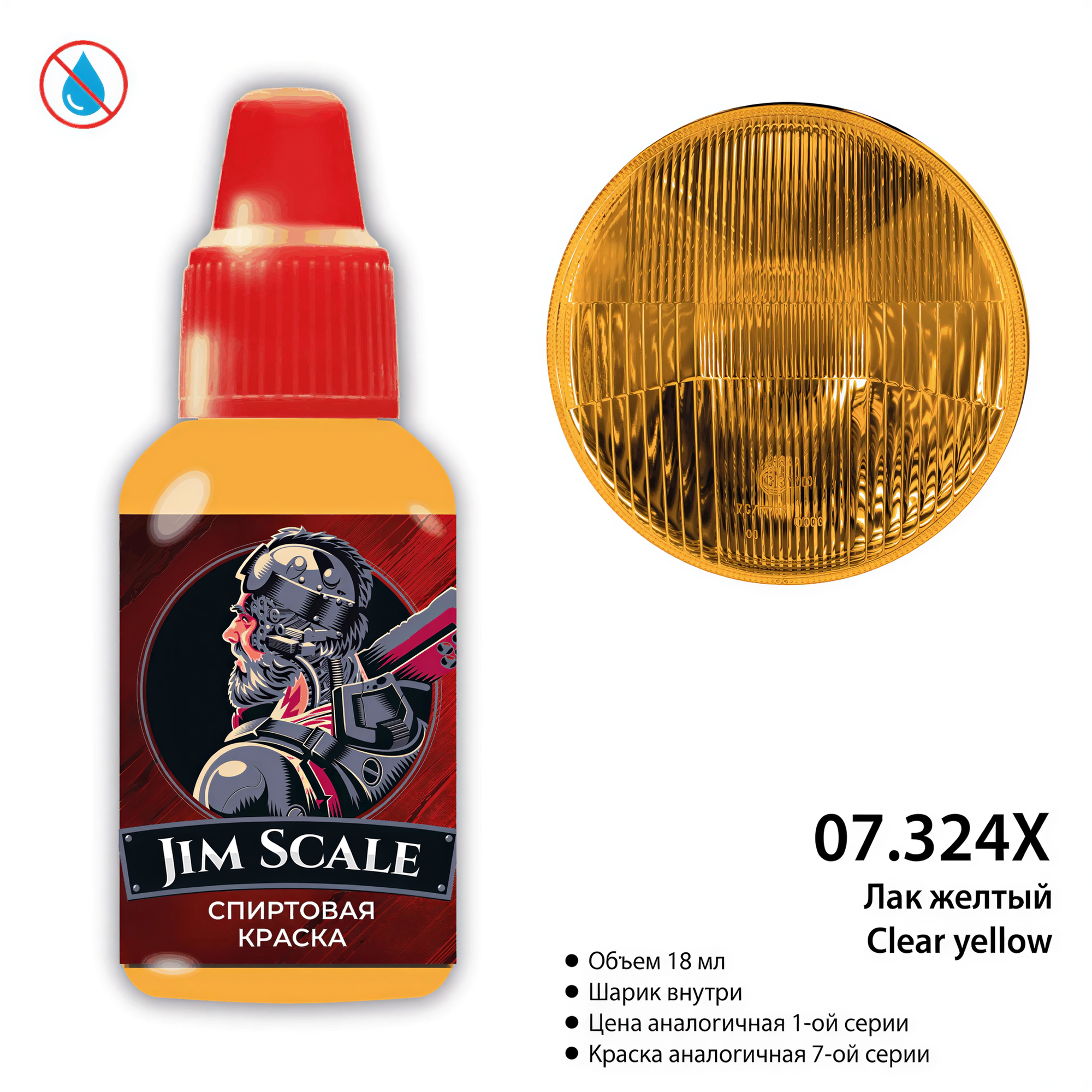 Лак спиртовой Jim Scale Желтый Clear yellow, 18 мл