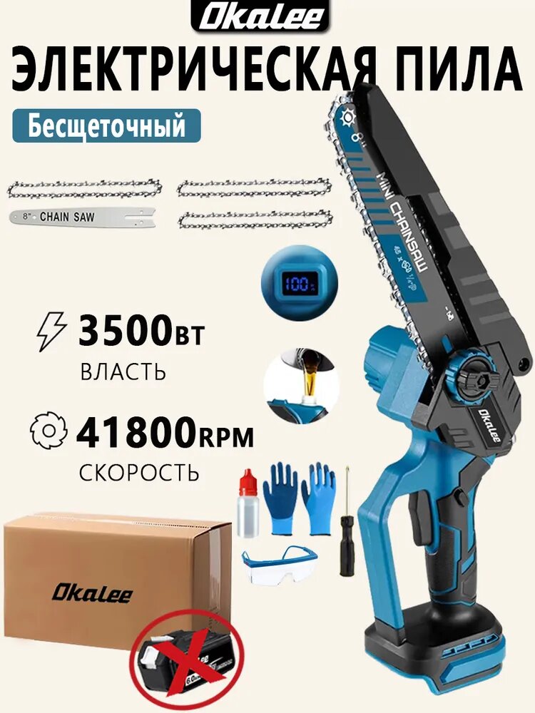 OKALEE новая 8-дюймовая бензопила с бесщеточным двигателем для садоводства и лесозаготовок-Нет батареек