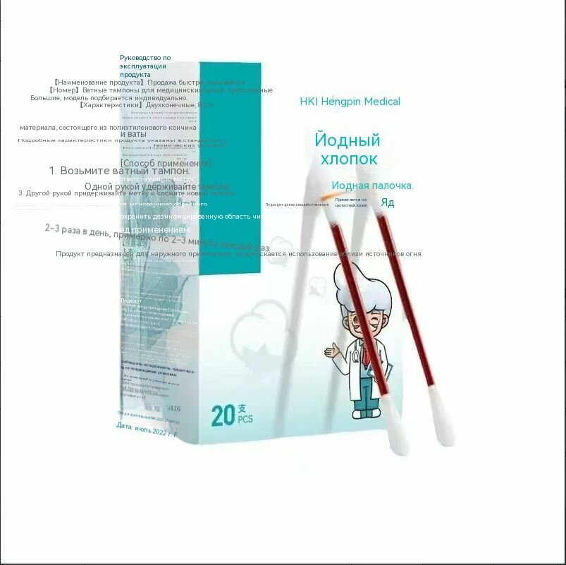 Одноразовые ватные тампоны для дезинфекции йодофором в отдельной упаковке "два в одном"