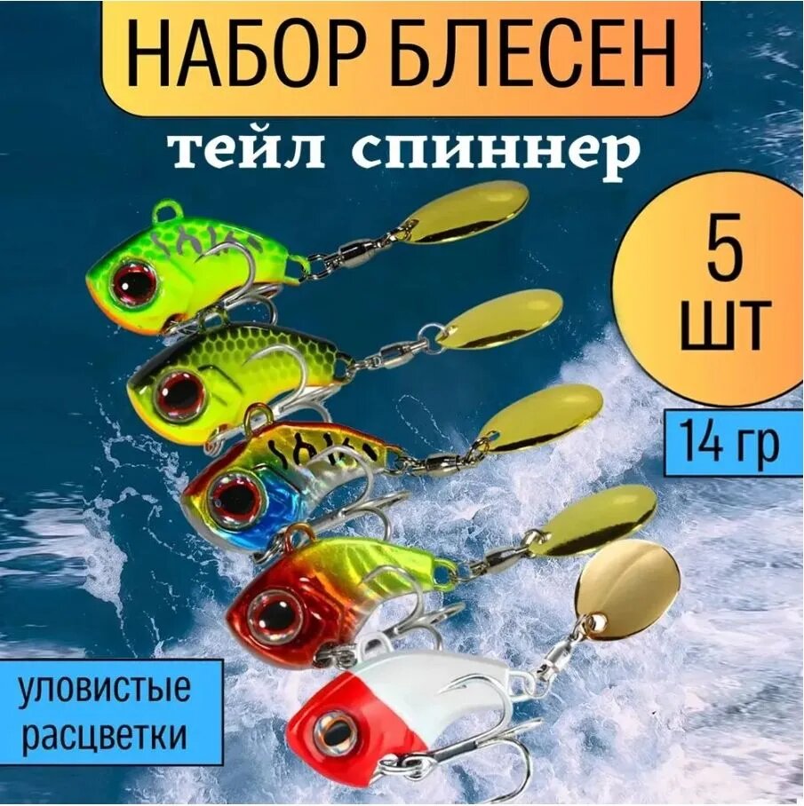 Набор блесен Тейл спиннер 5 шт в коробке для хранения приманок
