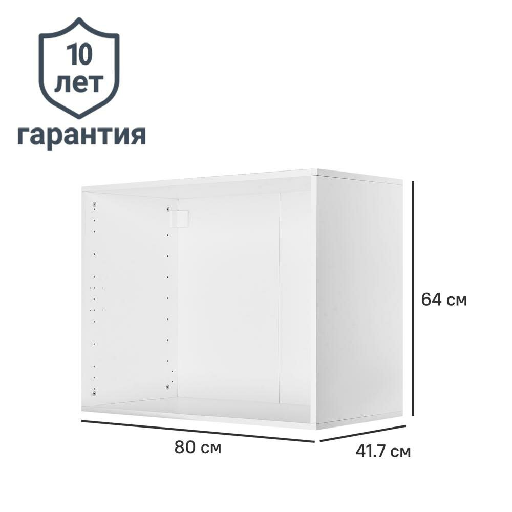 Каркас шкафа Лион 80x64x41.7 см ЛДСП цвет белый с петлями