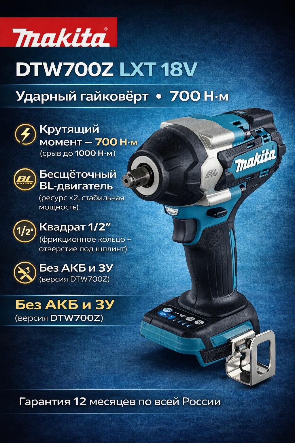 Гайковёрт аккумуляторный ударный Makita DTW700Z, 18 В, 700 Н м, бесщёточный, 1/2", без АКБ, профессиональный