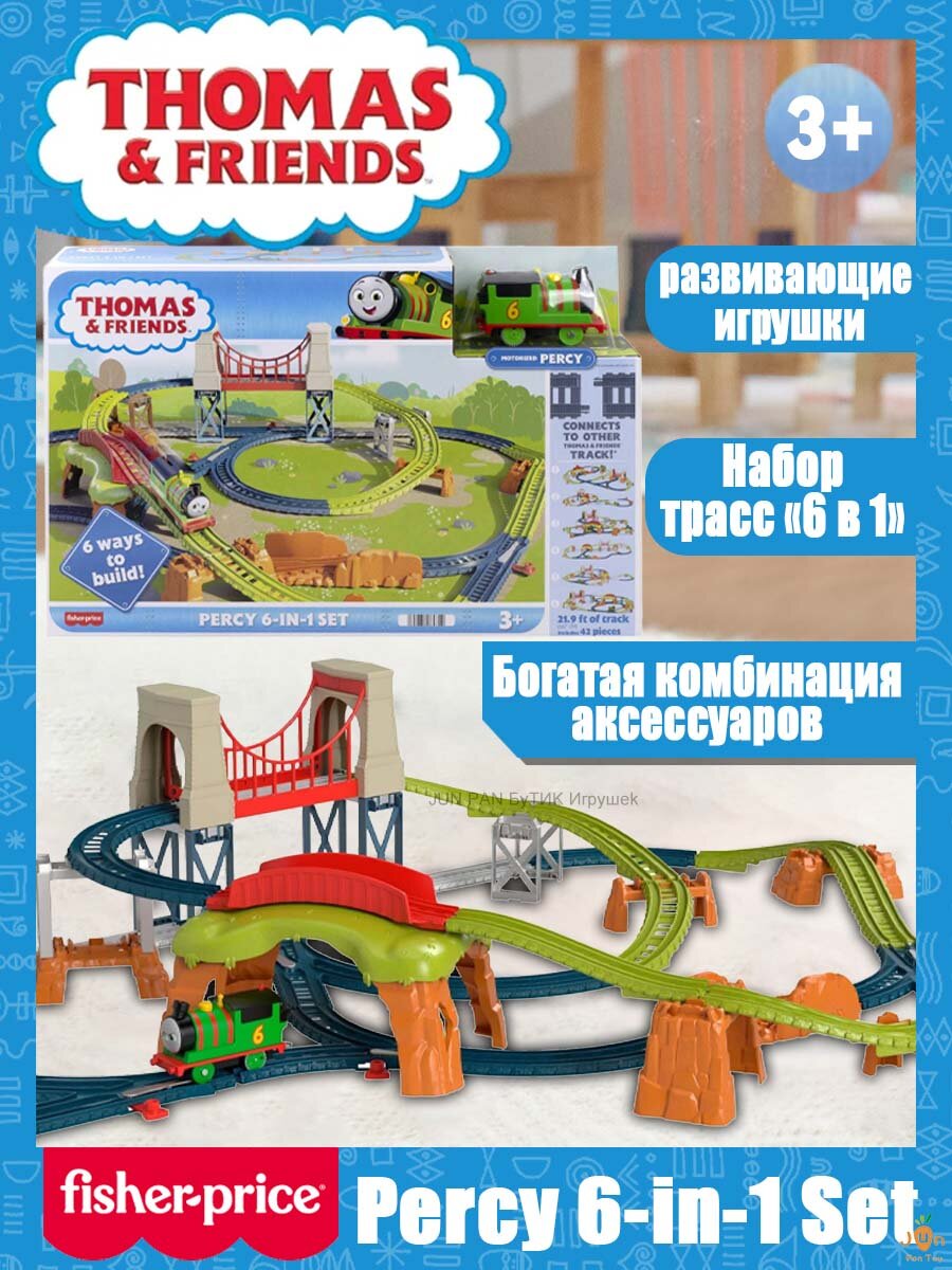 Fisher-Price Thomas and Friends Percy 6-in-1 Set , с моторизованным двигателем игрушечного поезда и 6 дорожками