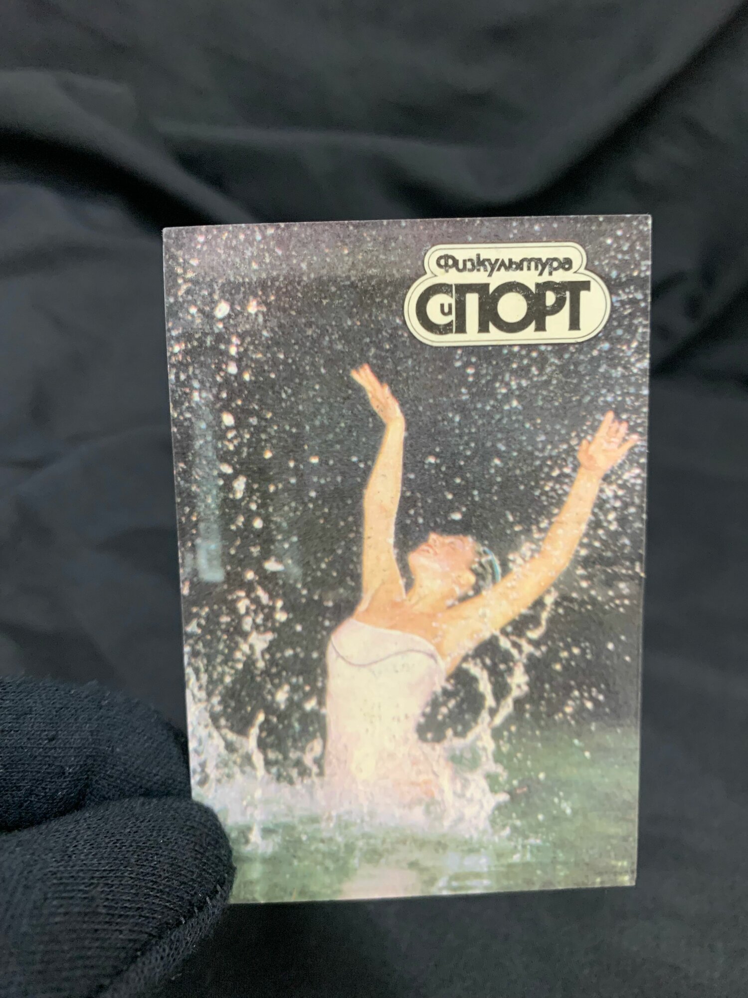 Коллекционный карманный календарь "Физкультура и Спорт" 1989 г. Синхронное плавание