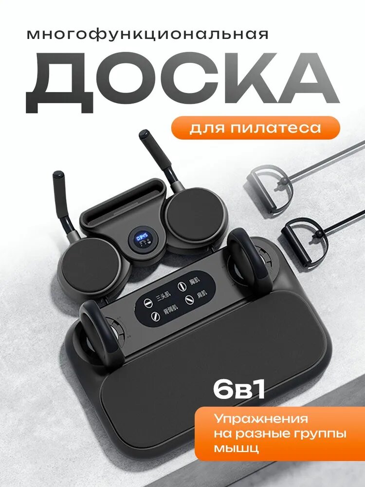 Многофункциональная доска реформер для фитнеса и пилатеса 6 в 1